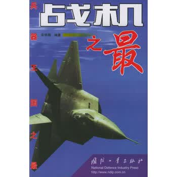 战机之【正版图书】