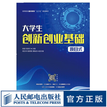 大学生创新创业基础（项目式）