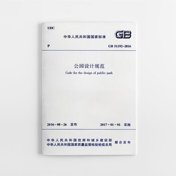 GB51192-2016 公园设计规范