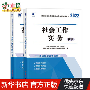 2022天一初级社工教材套装（共2本）