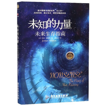 未知的力量(未来生存指南)