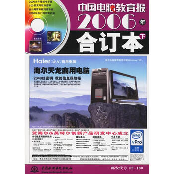 中国电脑教育报2006年合订本下【正版图书】