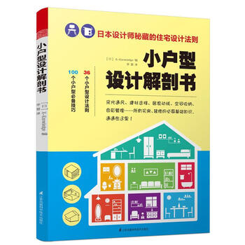 小户型设计解剖书