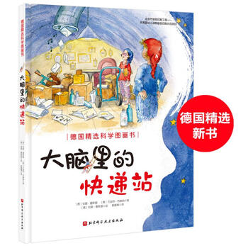 大脑里的快递站