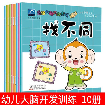 全10册找不同3-6岁幼儿大脑开发训练儿童早教连线书走迷宫书捉迷藏宝宝左右脑开发逻辑思维游戏