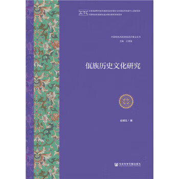 佤族历史文化研究