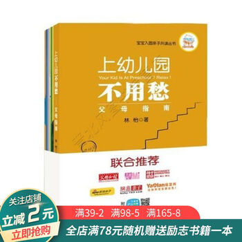 上幼儿园不用愁