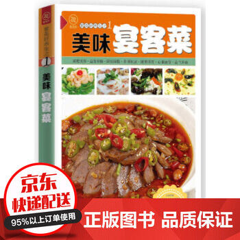 正版 健康美食厨房一美味宴客菜