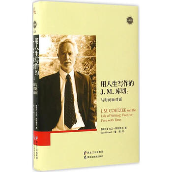 用人生写作的J M 库切