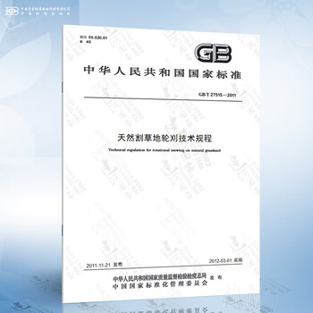 GB/T 27515-2011 天然割草地轮刈技术规程