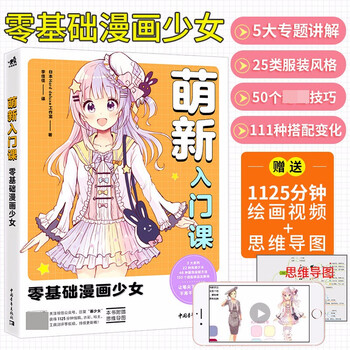 萌新入门课(零基础漫画少女)