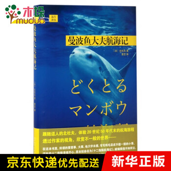 曼波鱼大夫航海记(精)/远行译丛