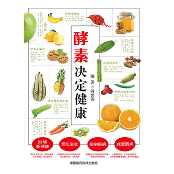 酵素决定健康
