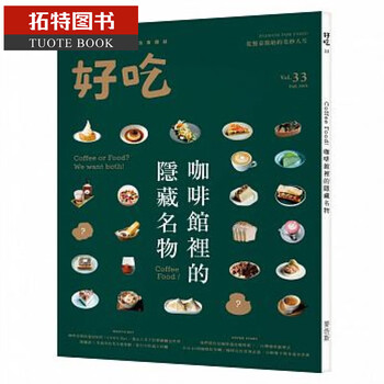 预售 好吃33Coffee Food！咖啡馆里的隐藏名物 麦浩斯台版书籍正