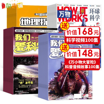 包邮万物+我们爱科学少年版组合杂志 2022年7月起订阅 杂志铺订阅 青少年科普科学
