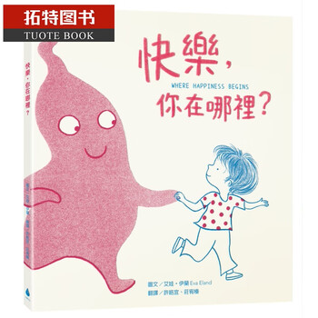 预售 艾娃伊兰 Eva Eland快乐，你在哪里？水滴文化 台版原版书籍