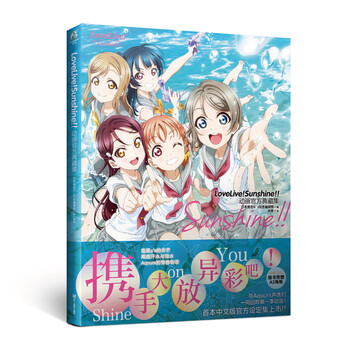 LoveLive!Sunshine!!动画官方典藏集