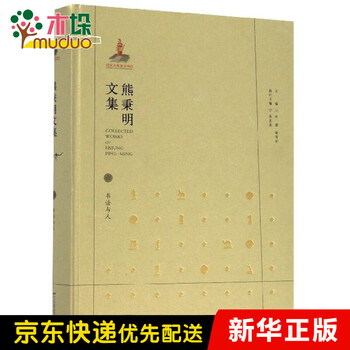 熊秉明文集(6书法与人)(精)
