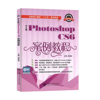 中文版Photoshop CS6案例教程