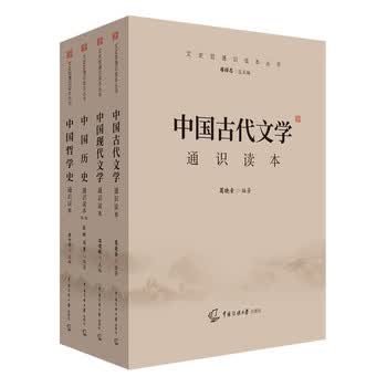 2022年中传艺考文史哲通识读本丛书（全4册）