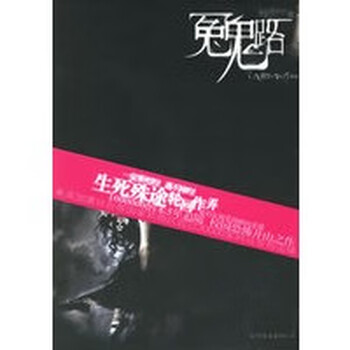 冤鬼路(特惠品)