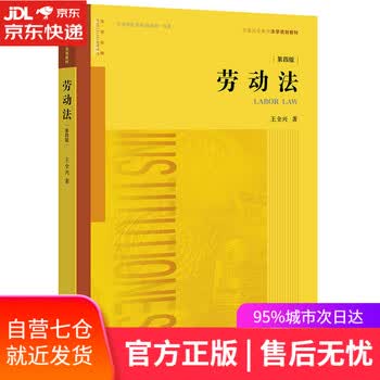 【正版图书】劳动法（第四版）