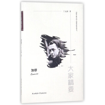 加缪/大家精要