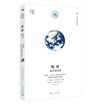 正版 地球：熟悉的他者9787532179879