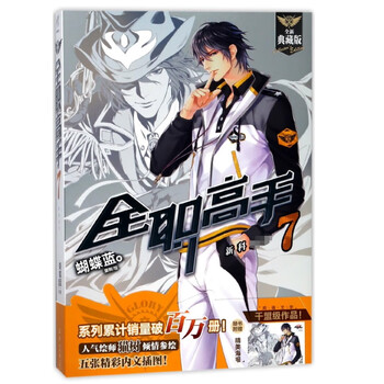 全职高手(7新科**全新典藏版)