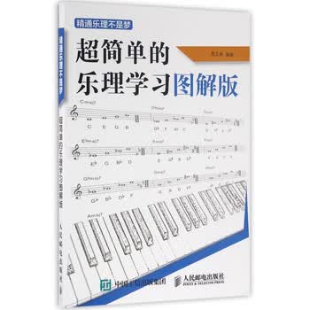 超简单的乐理学习图解版(精通乐理不是梦)