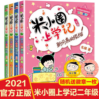 米小圈上学记二年级全套4册二年级课外阅读注音版儿童读物北猫小学生课外阅读书籍