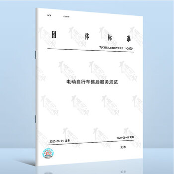 T/CHINABICYCLE 1-2020	电动自行车售后服务规范	