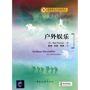户外娱乐中国旅游出版社9787503249334 旅游/地图书籍