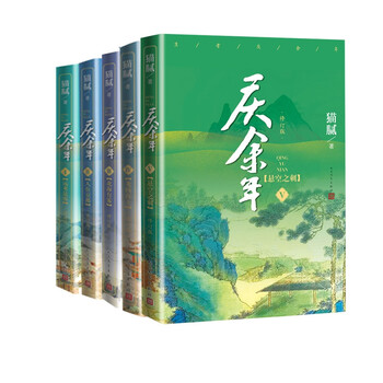 庆余年1~5卷 共5册