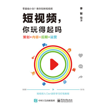 短视频，你玩得起吗