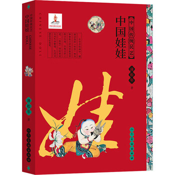 中国娃娃