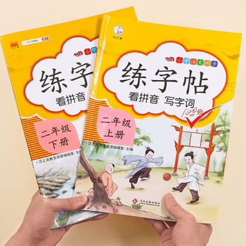 【年级可选】小学一年级二年级三四五六上册下册控笔训练字帖小学生儿童练字贴语文写字描红本部编人教版同步 【两本】2年级上册+下册