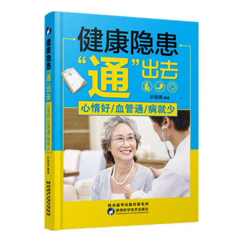 健康隐患通出去