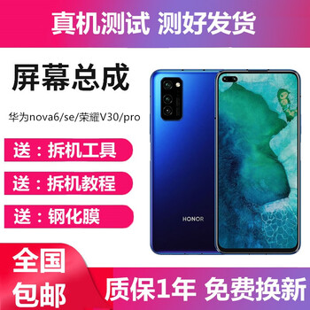 vbnm华为荣耀V30屏幕总成nova6显示屏6se触摸带框WLZ碎屏维修30青春内一体外屏5 荣耀V30pro屏幕总成外屏玻璃修复寄修【图片 价格 品牌 报价】-京东