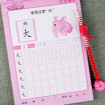 幼小衔接汉字铅笔描红写字反复练习语文启蒙天天练一日一练幼儿园中大小班学前练字帖习题册训练本教材儿童