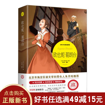 99元10本书 欧也妮葛朗台 正版无障碍阅读三四五六年级初中小学生课外阅读经典名著书籍排行榜