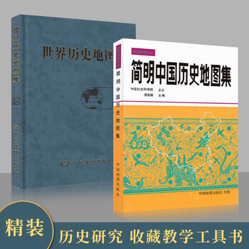 【买一赠三】简明中国历史地图集 世界历史地图集（套装精装版）历史地图集 谭其骧 历史地图册