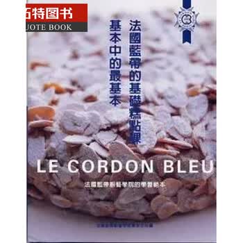 预售 台版 :法国蓝带的基础糕点课大境
