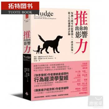 在途 推出你的影响力每个人都可以影响别人、改善决策时报台版书籍 图书繁