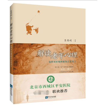 解读老年心理(如何更好地理解和关爱老人)