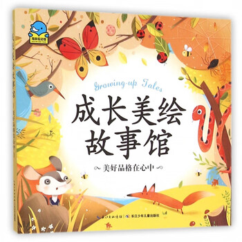 美好品格在心中/成长美绘故事馆