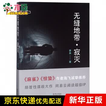 无缝地带(寂灭)