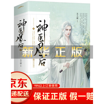 神医凰后 2