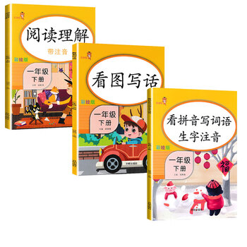 乐学熊一年级下 看图写话+看拼音写词语+阅读理解 语文一年级下册人教版小学一年级语文同步训练（全套3本）