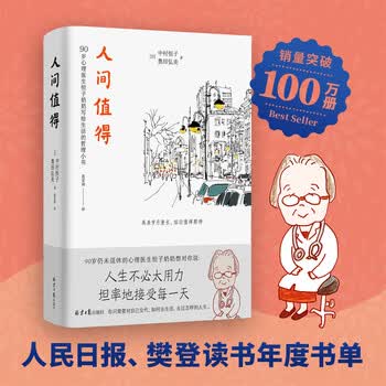 新华书店正版 人间值得
